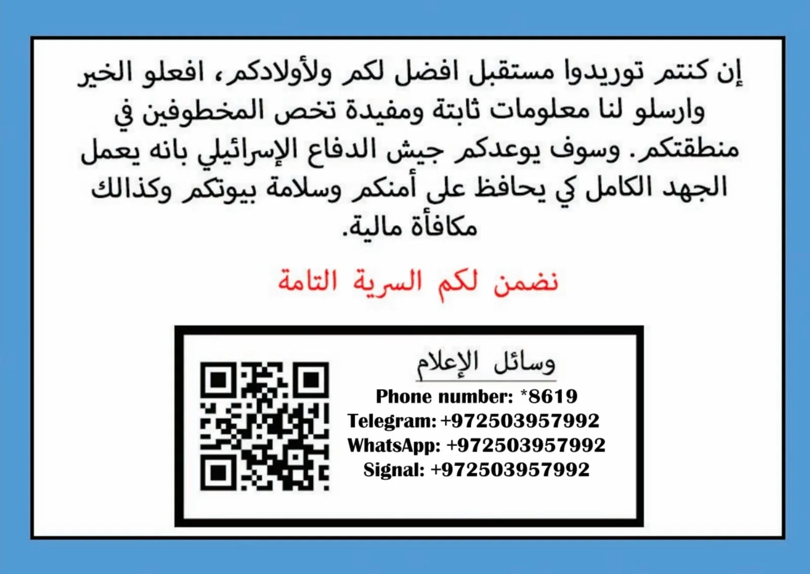 צהל פנה בשעות האחרונות לתושבי עזה שיחשפו מידע | חמל