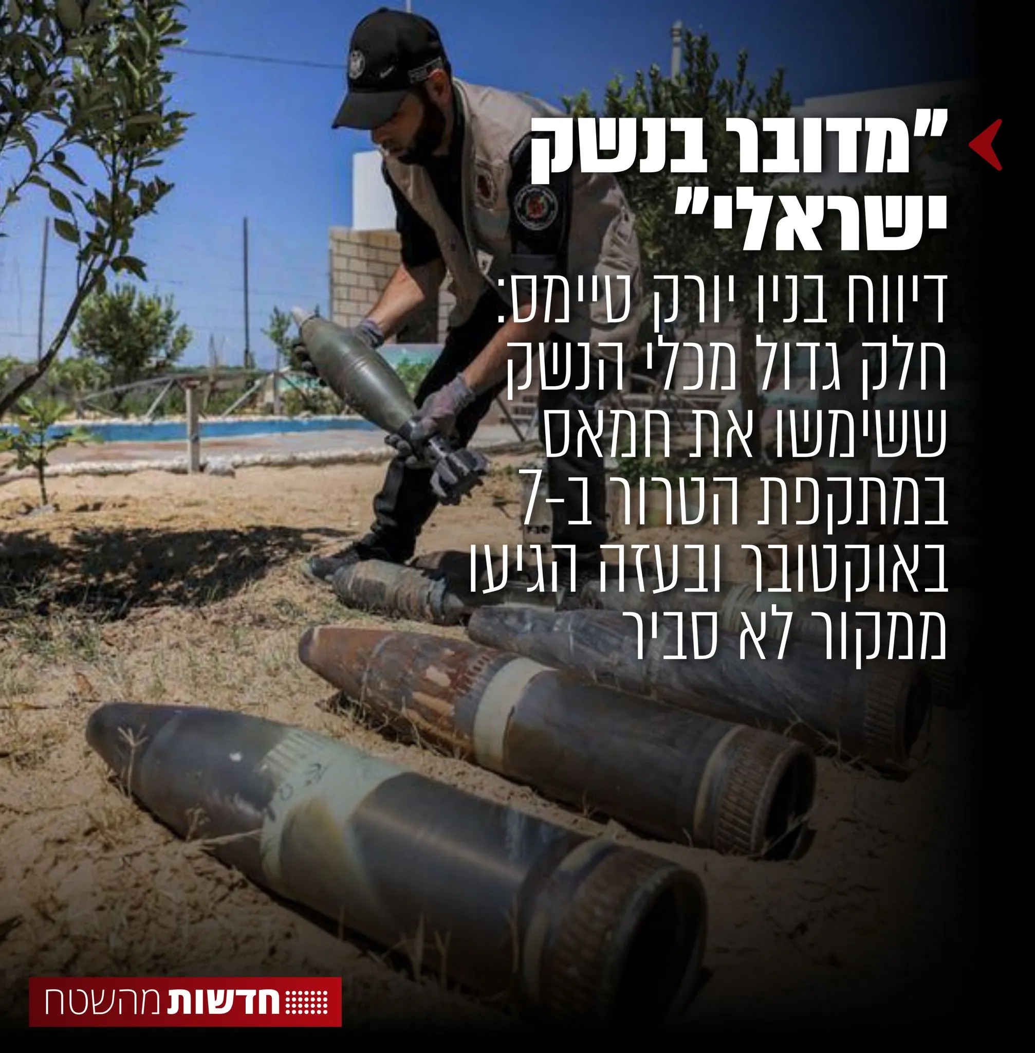 מאיפה חמאס מקבל את הנשק? בין היתר מישראל | חמל